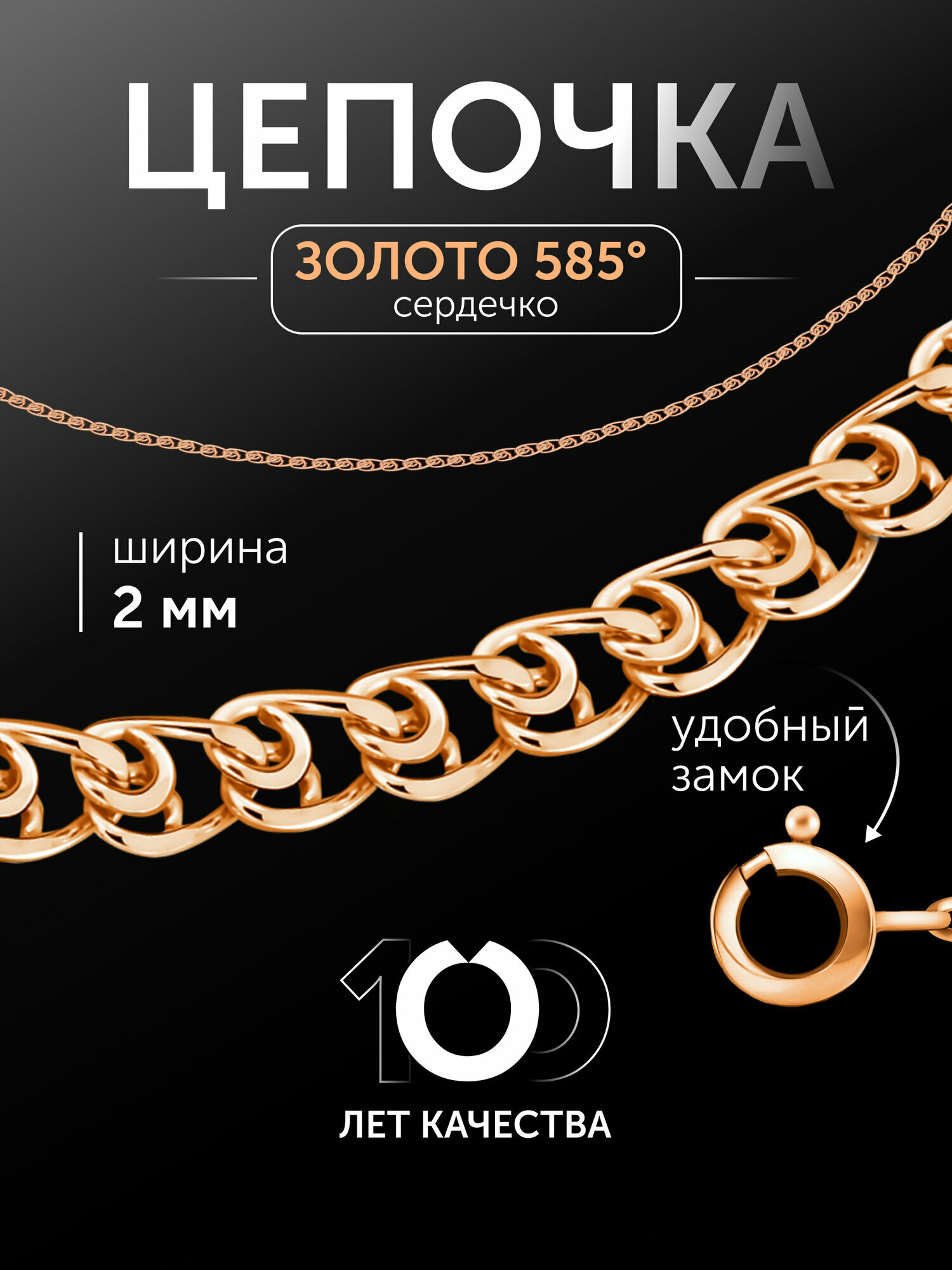 Цепь красное золото, 585 проба