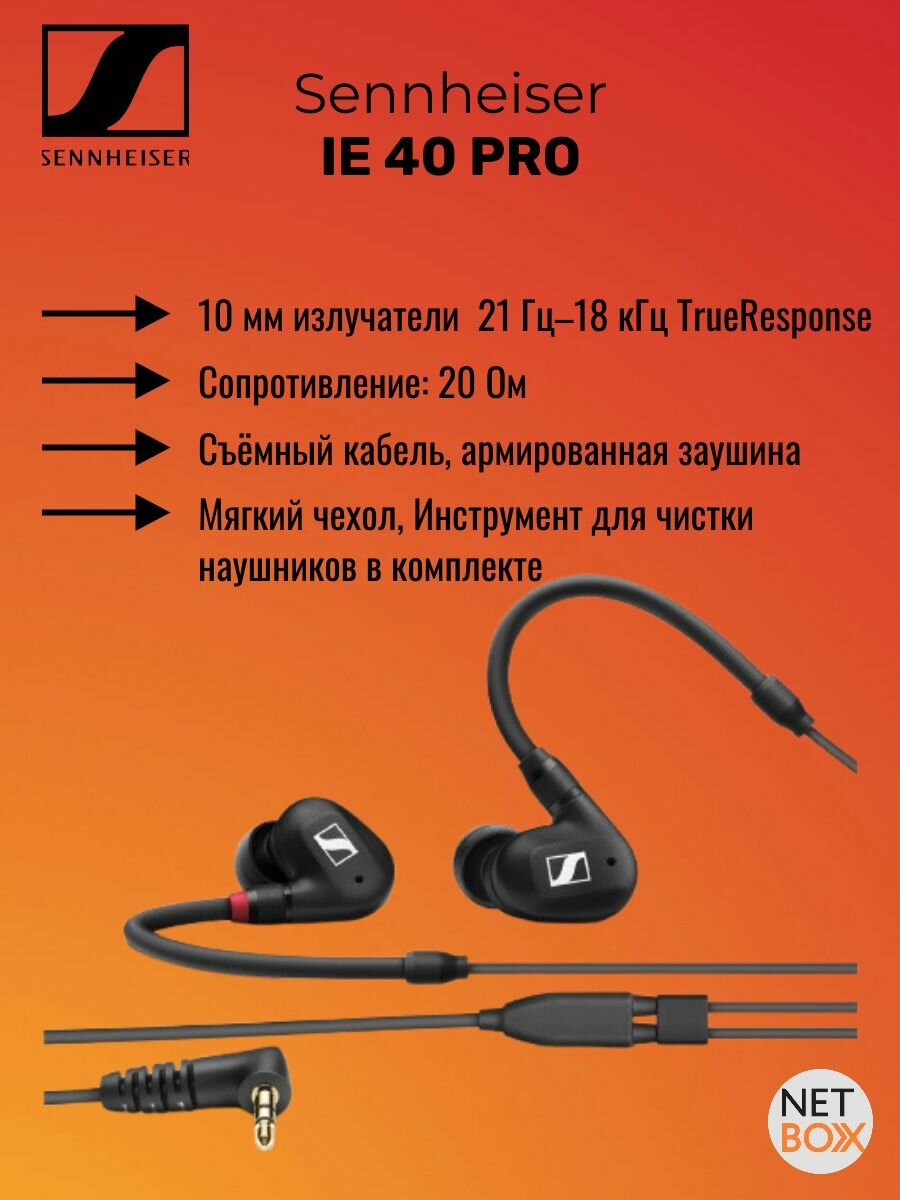 Наушники проводные Sennheiser IE 40 Pro (черный)