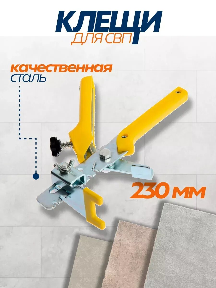 Клещи для выравнивания плитки до 60 мм