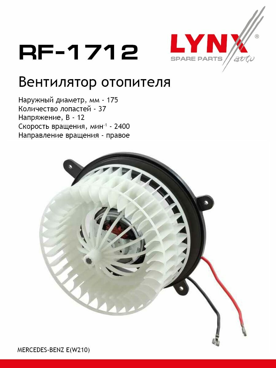 LYNXauto Вентилятор отопителя MERCEDES-BENZ E(W210) 96>
