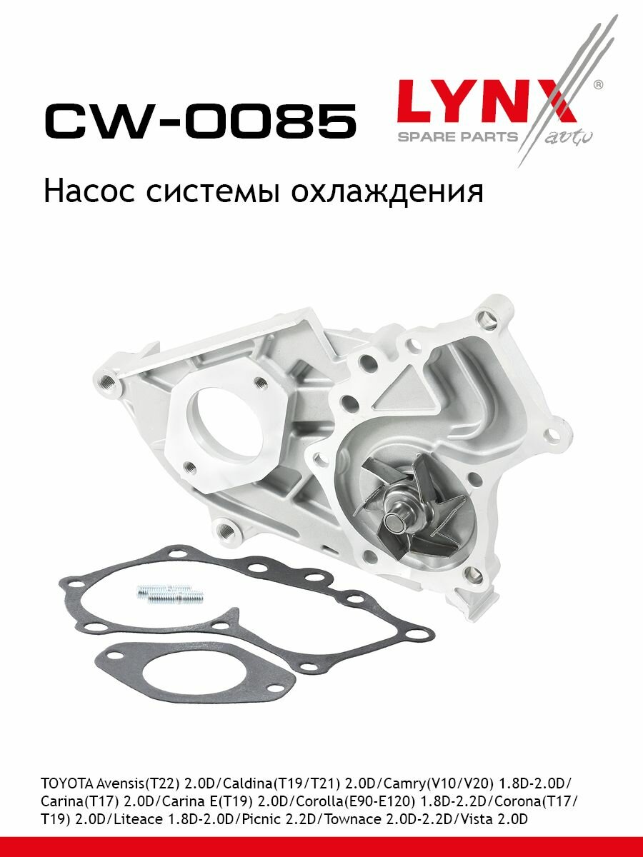 LYNXauto Помпа TOYOTA Avensis (T22)/ Caldina (T19/T21)/ Camry (V10/V20)/ Carina (T17)/ Carina E (T19)/ Corolla (E90 E120)