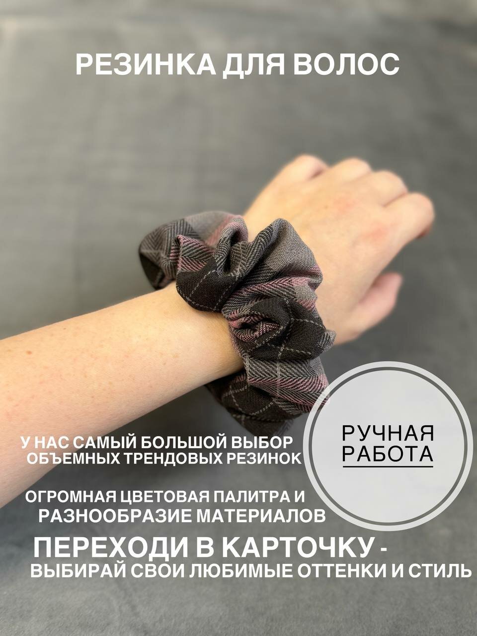 Аксессуар для волос, Резинка для волос объемная, большая, тренд, Pinterest, серая, хлопок, плотная, 1 шт