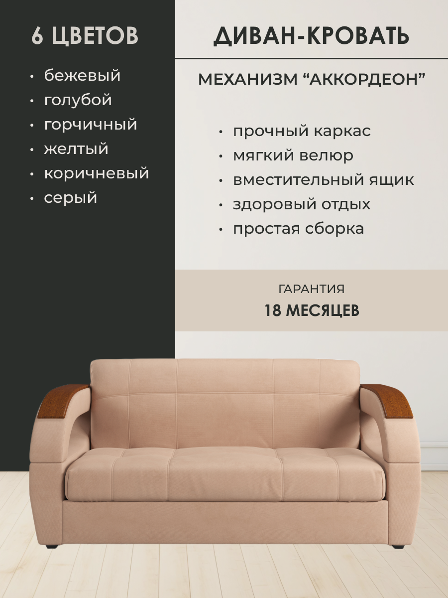 Диван-кровать, прямой, раскладной, двухспальный, аккордеон, с ящиком для белья, для дома и дачи. Модель: Monreal