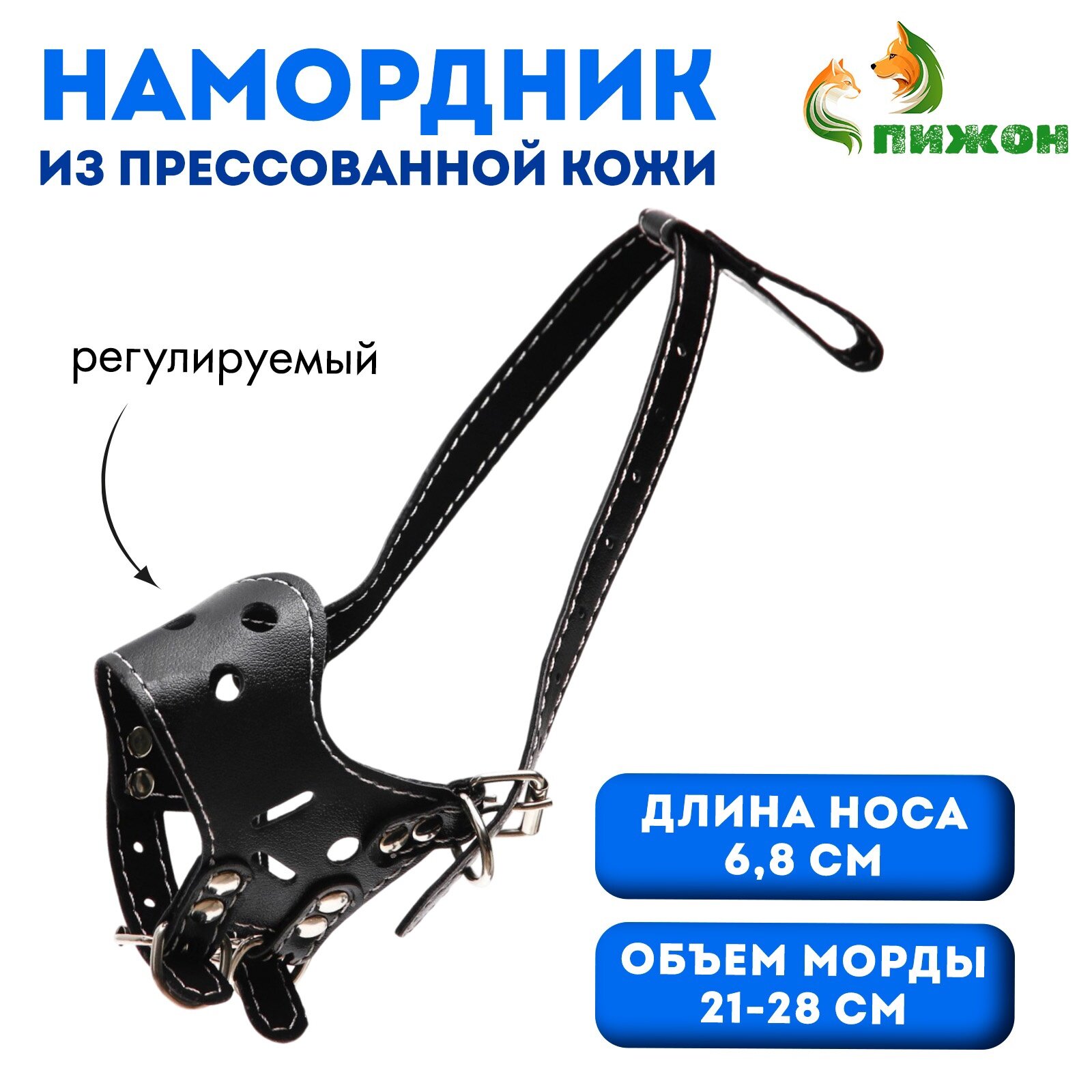 Намордник из прессованной кожи регулируемый, 3 (длина по носу 6.8 см, обхват морды 21-28 см), чёрный