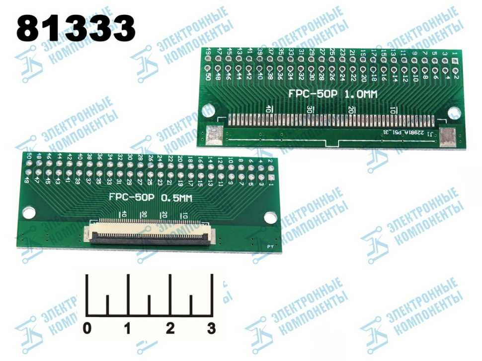 Переходник FPC-50P 0.5мм с разъемом/FPC-50P 1мм
