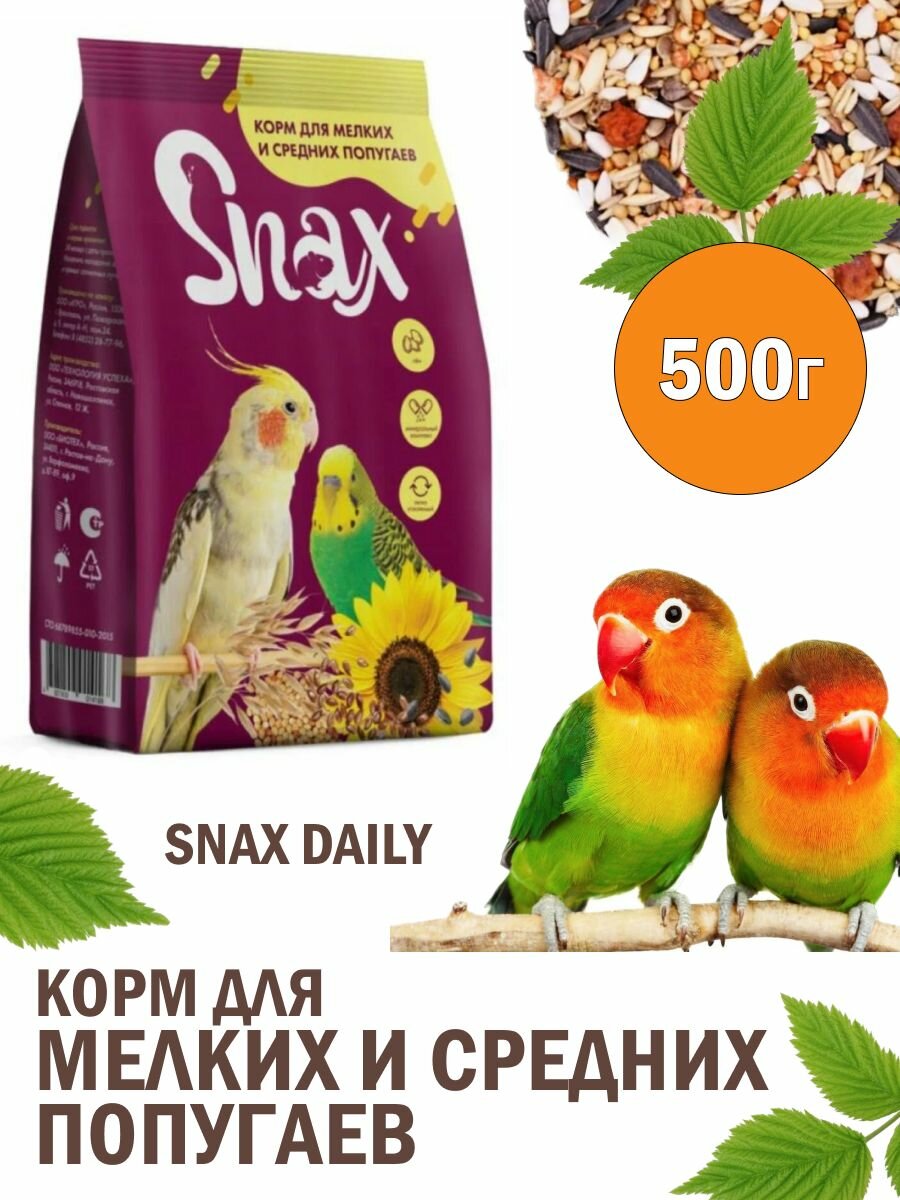 Snax Корм для мелких и средних попугаев 500гр