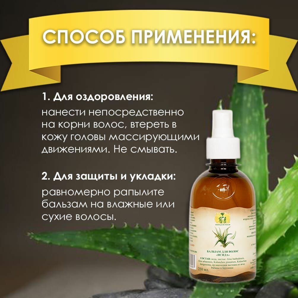 Бальзам для волос Исида — фото 1