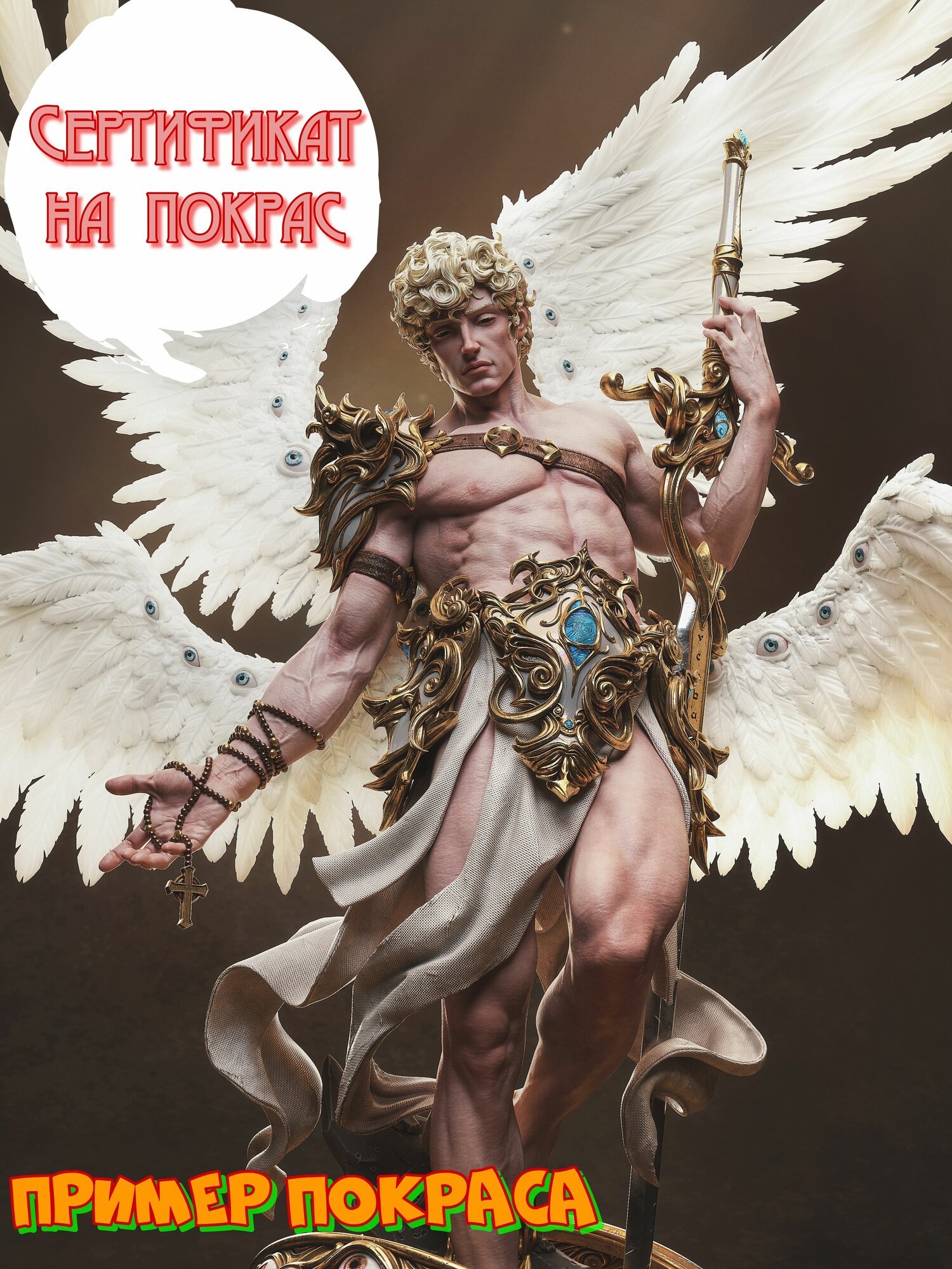 Сертификат на место в очереди на покрас фигурки Херувим (Cherubim), 34,8 см