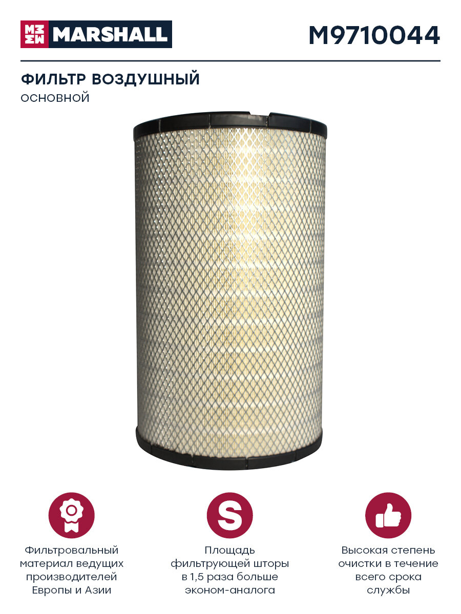 Фильтр воздушный KAMAZ 6520, 6460 основной,