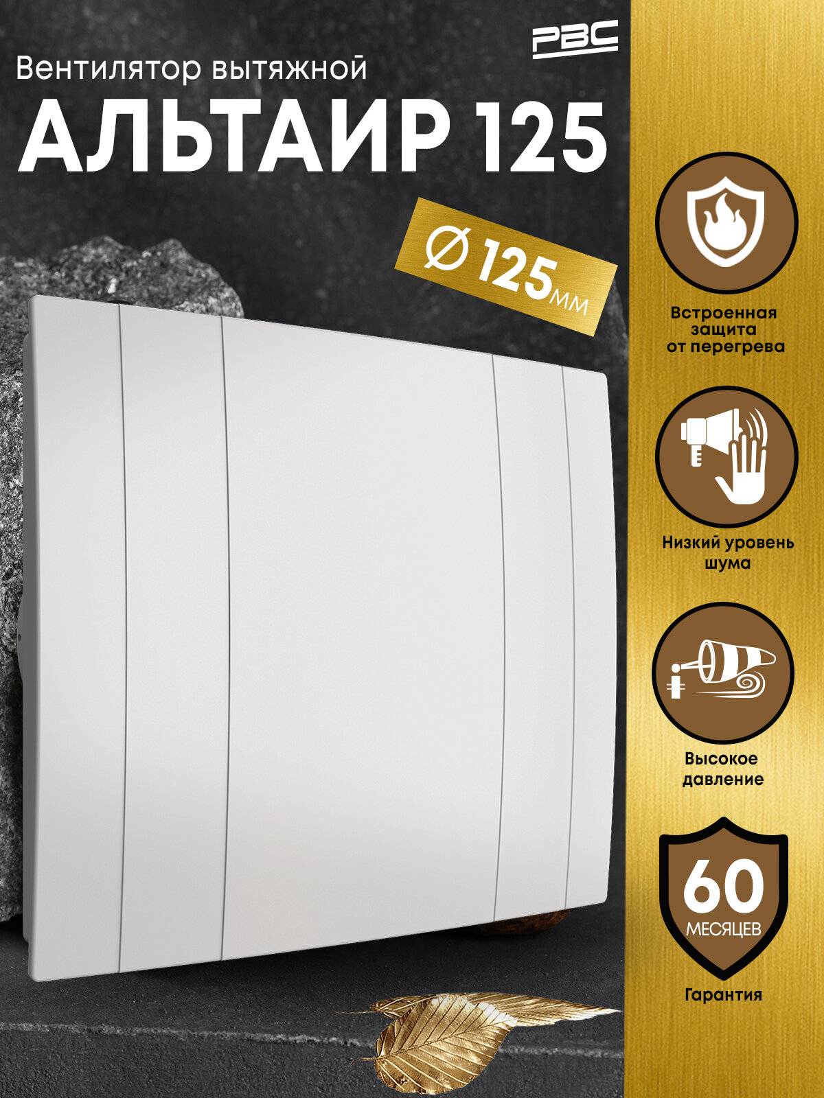 Вентилятор вытяжной 125 Альтаир