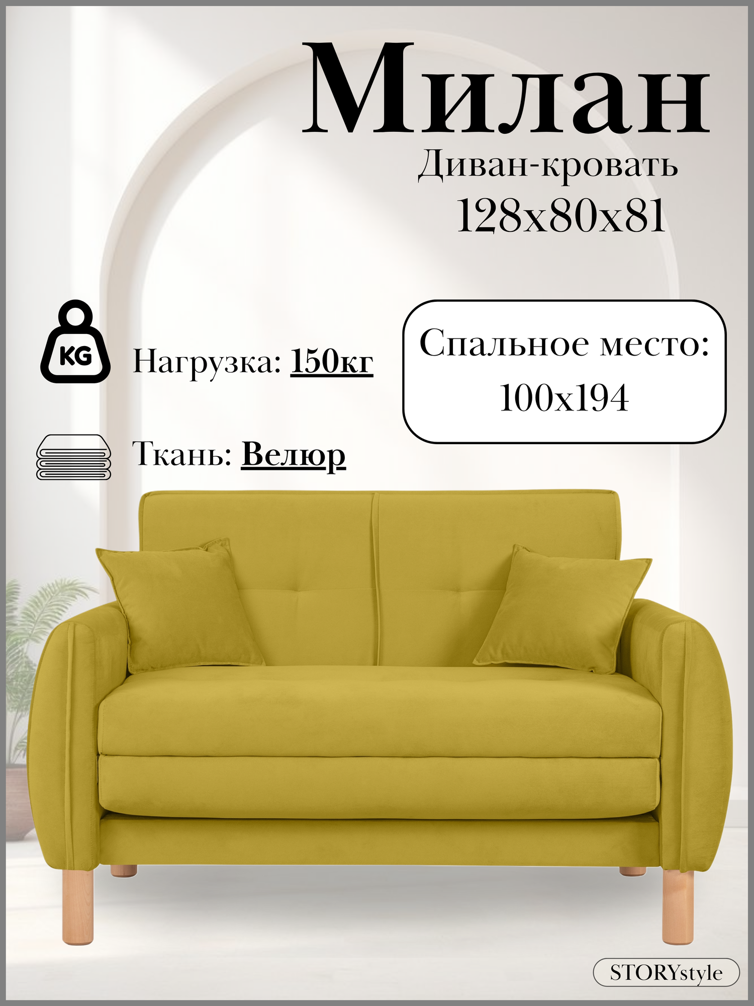 Диван-кровать милан, 128*80*81, спальное 100*194, велюр горчица, Велутто 28