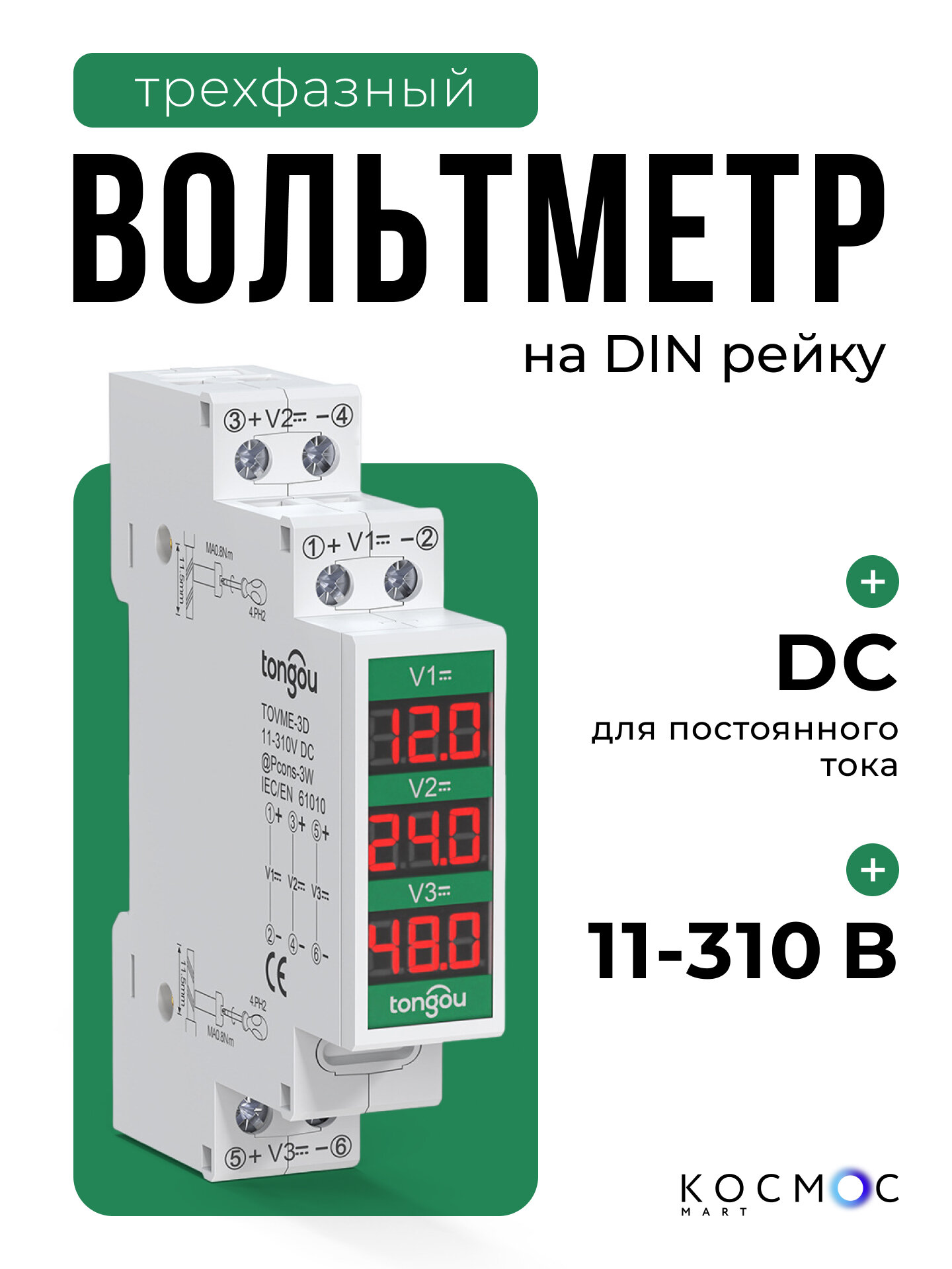 Вольтметр цифровой на дин рейку трехфазный, измеритель напряжения на din рейку