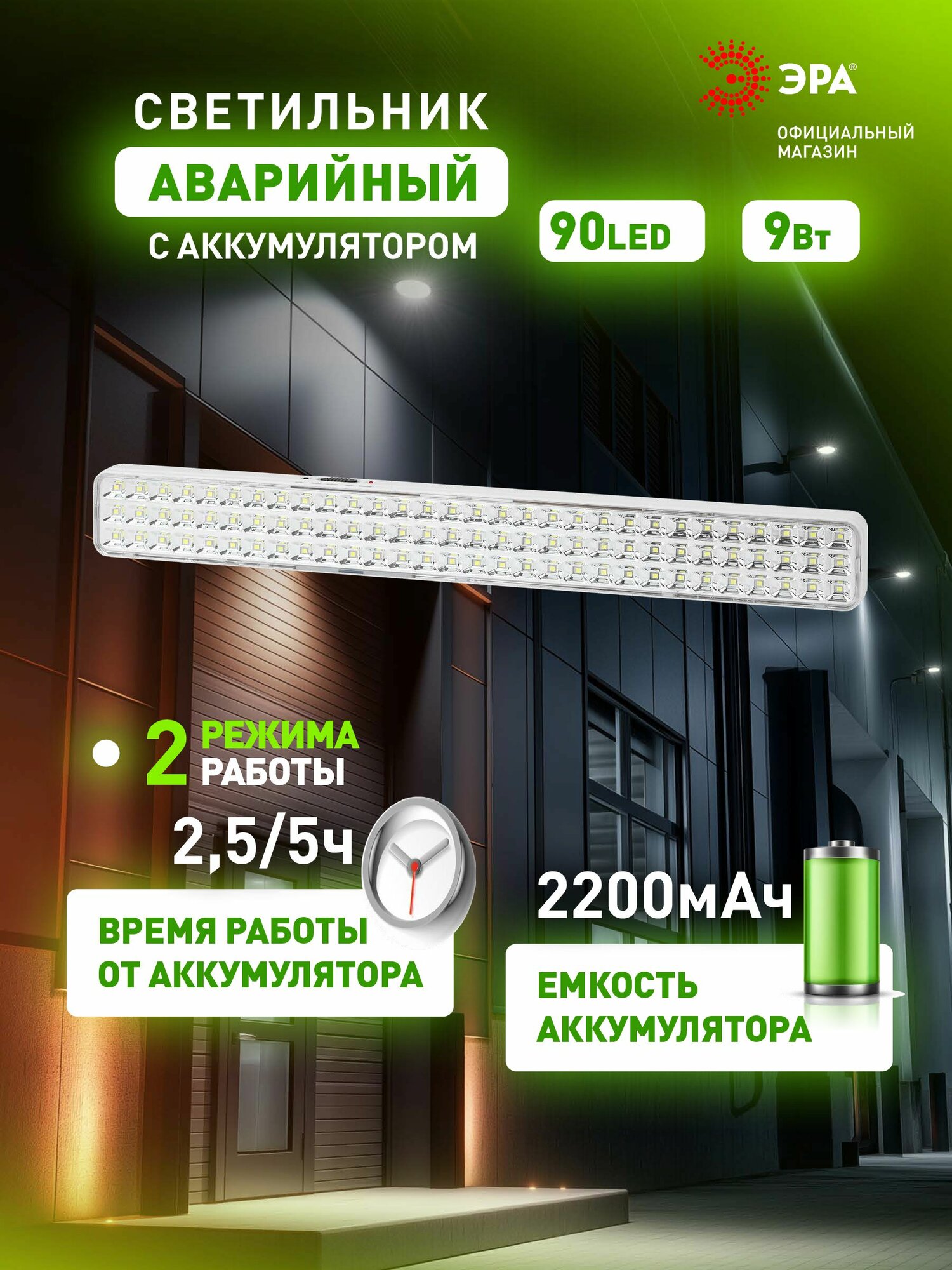 Светильник светодиодный аварийный непостоянный DBA-107-0-20 ЭРА 90LED 4ч IP20 / Фонарь для эвакуации аккумуляторный автономный