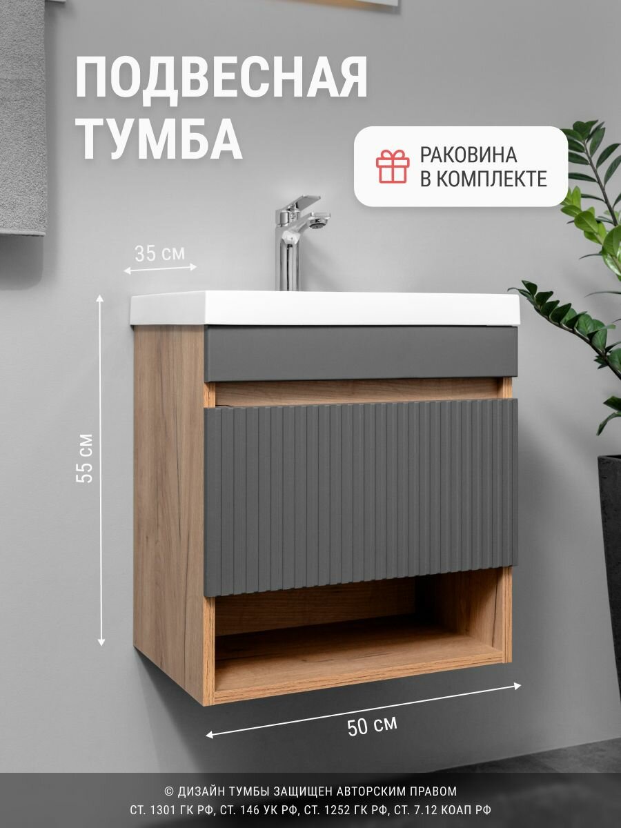 Тумба с раковиной подвесная с ящиком и нишей 50 см, графит + дуб крафт золотой, GARDAhome Fresco