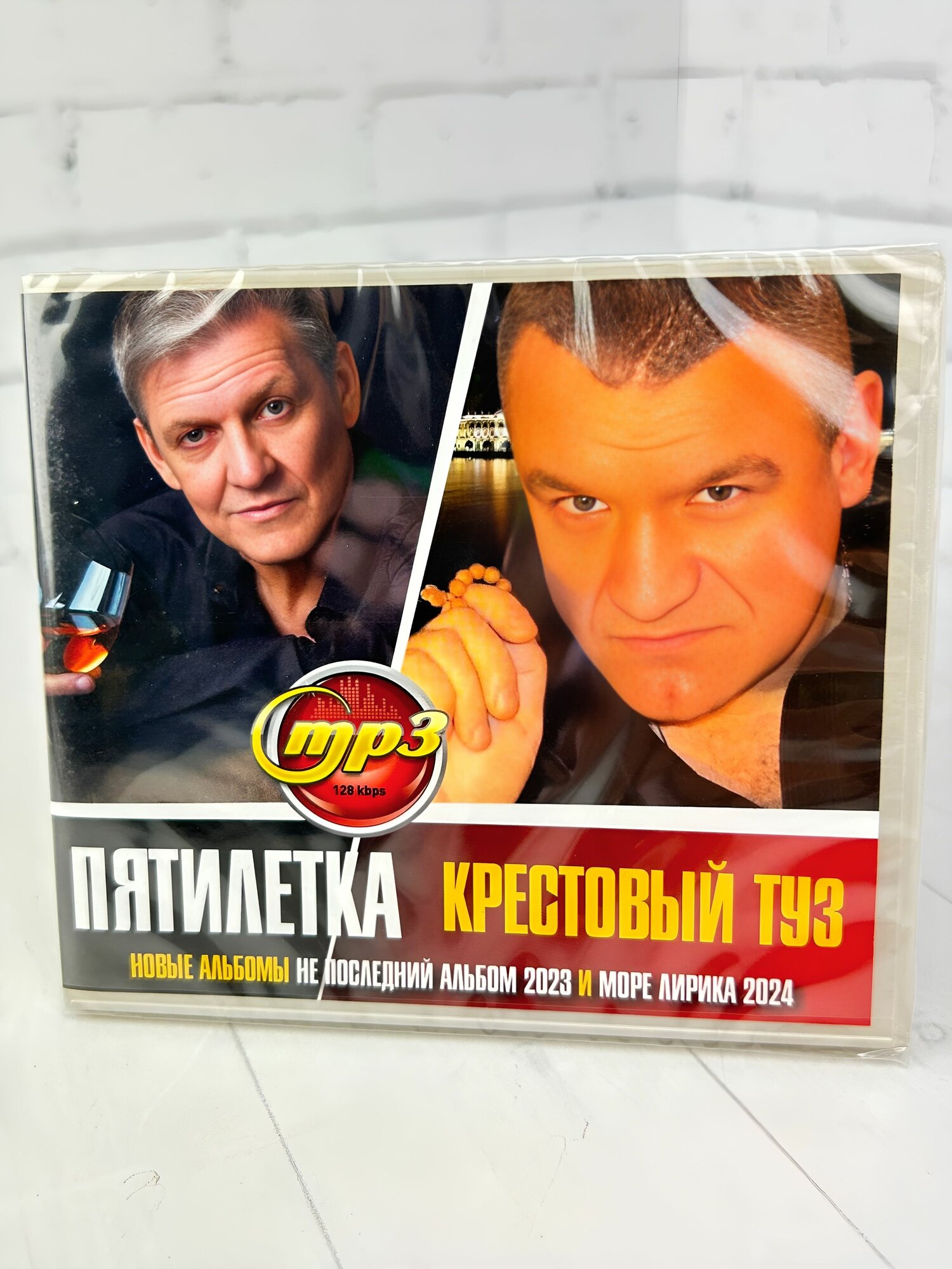 Пятилетка Крестовый Туз - мп3 диск