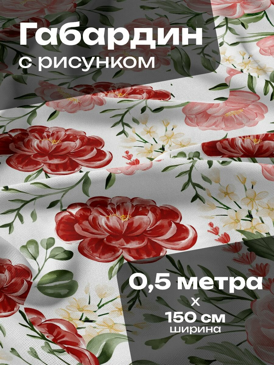 Ткань для шитья и рукоделия Габардин / 0.5 метра