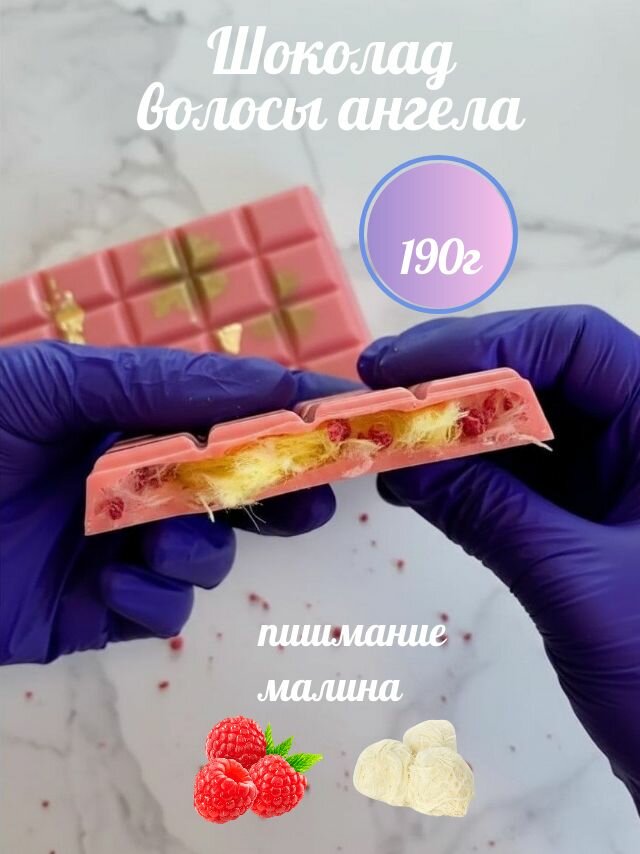ShokoTrendy Дубайский шоколад "Волосы Ангела" волосатый шоколад малина