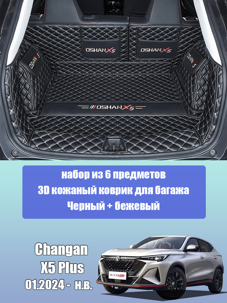 Коврики в салон автомобиля, Экокожа, Хлопок, 1 шт.