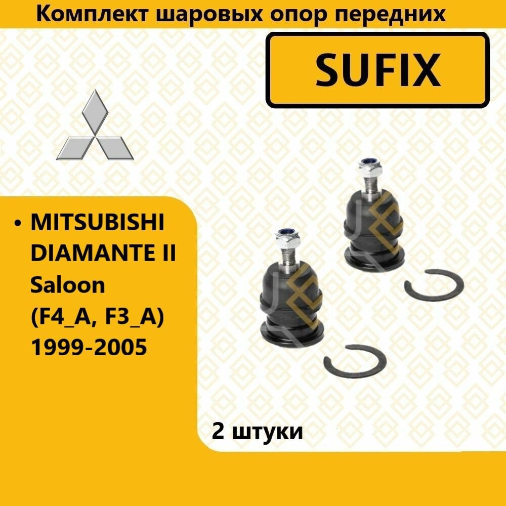 Комплект шаровых опор передних, митсубиси диамант / MITSUBISHI DIAMANTE II Saloon (F4_A, F3_A) 1999-2005