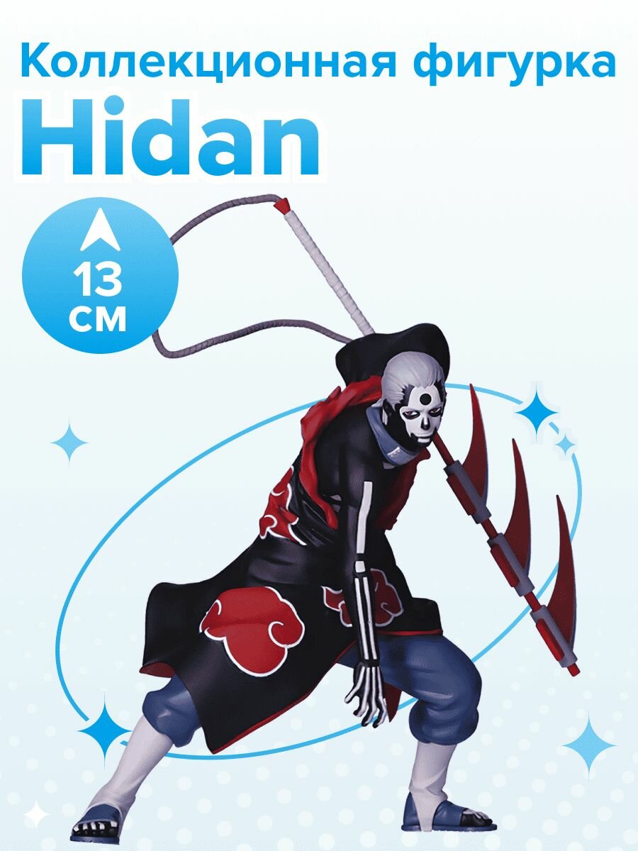 Фигурка Аниме Наруто Naruto Hidan Хидан 13см BP29183P