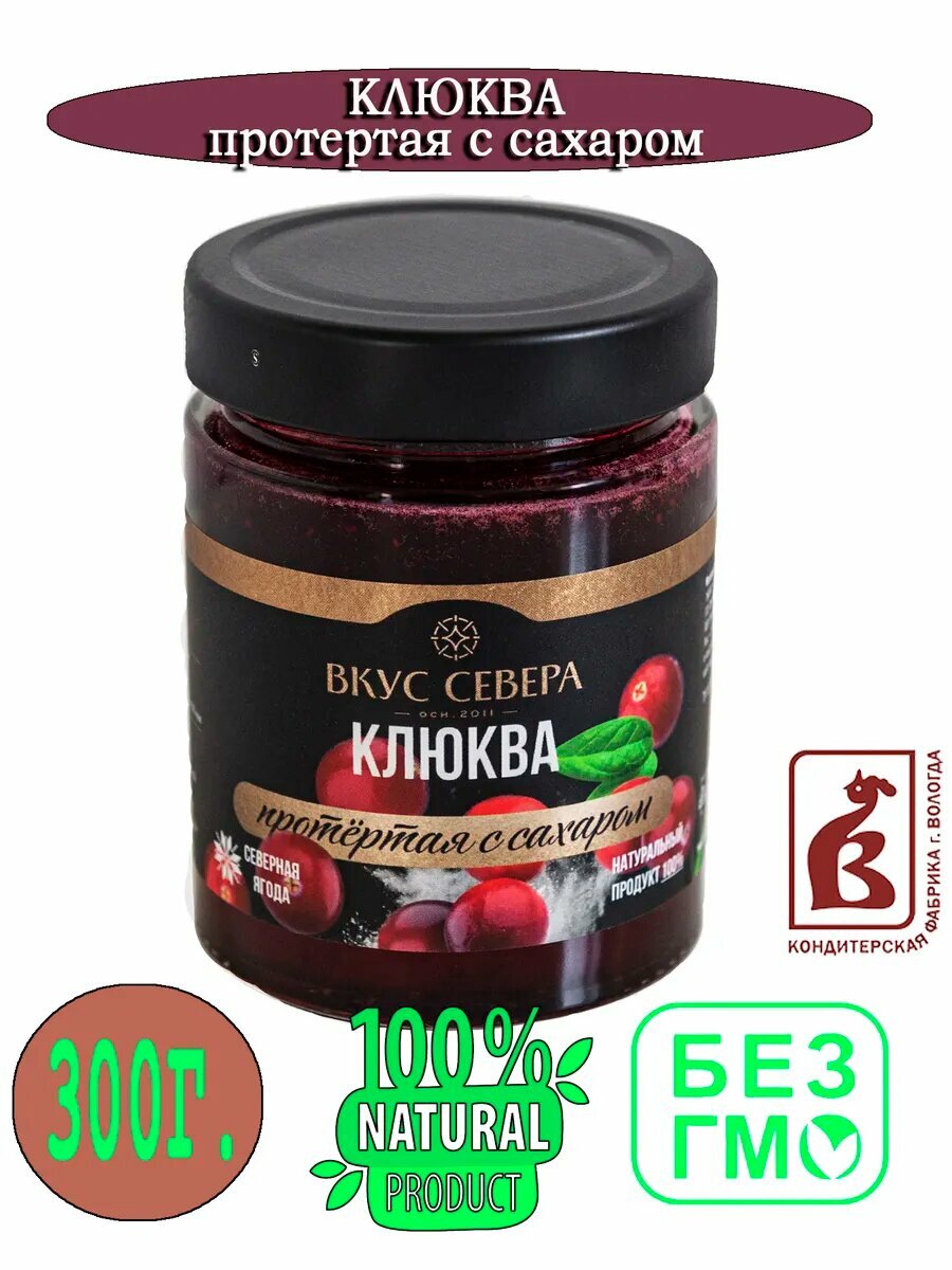 Клюква протертая с сахаром 300 гр.