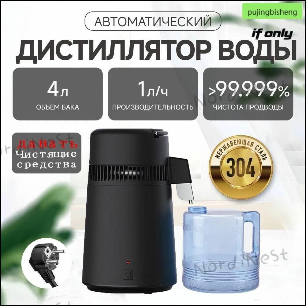 Аквадистиллятор бытовой для 4L, дистиллятор для воды, аппарат для дистилляции воды с пластиковым водосборником