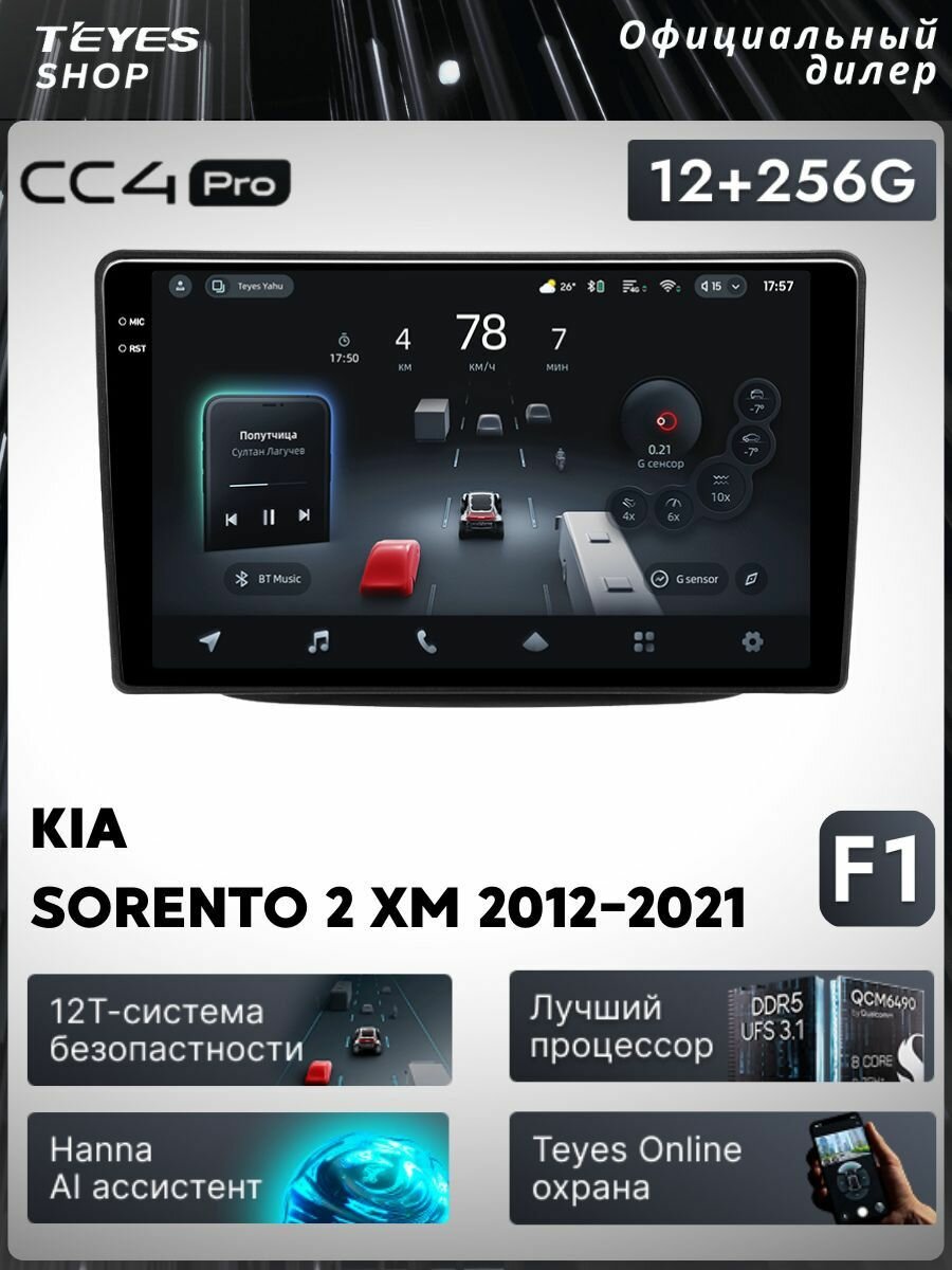 Магнитола Kia Sorento 2 II XM 2012-2021 Teyes CC4 Pro 12/256GB, штатная магнитола, 8-ми ядерный процессор, QLED экран, 2 DSP, 4G, Wi-Fi, 2 DIN