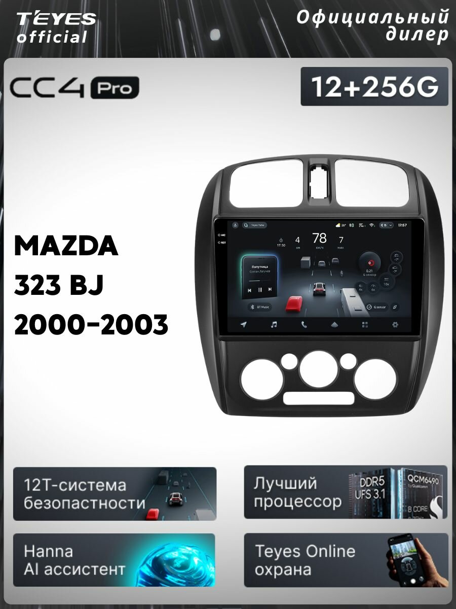 Магнитола Mazda 323 BJ 2000-2003 Teyes CC4 Pro 12/256GB, штатная магнитола, 8-ми ядерный процессор, QLED экран, 2 DSP,