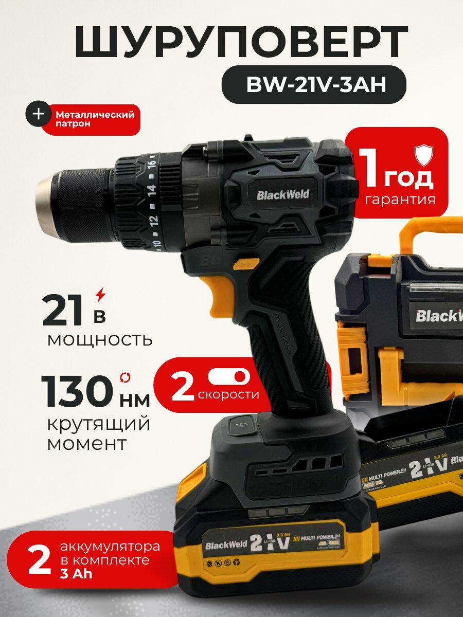 Шуруповерт профессиональный дрель аккумуляторный 21V