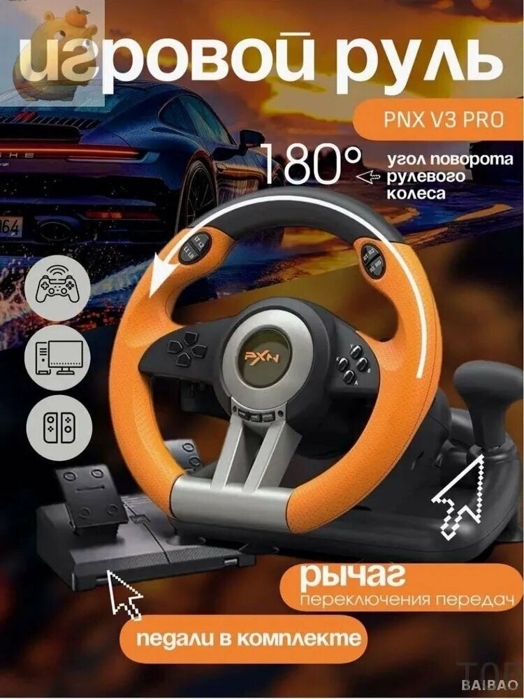 KNOW EASY-Игровой руль PXN V3 Pro для ПК, PS3, PS4, XBox One, Nintendo Switch / Гоночный симулятор вождения с педалями---tianqibai