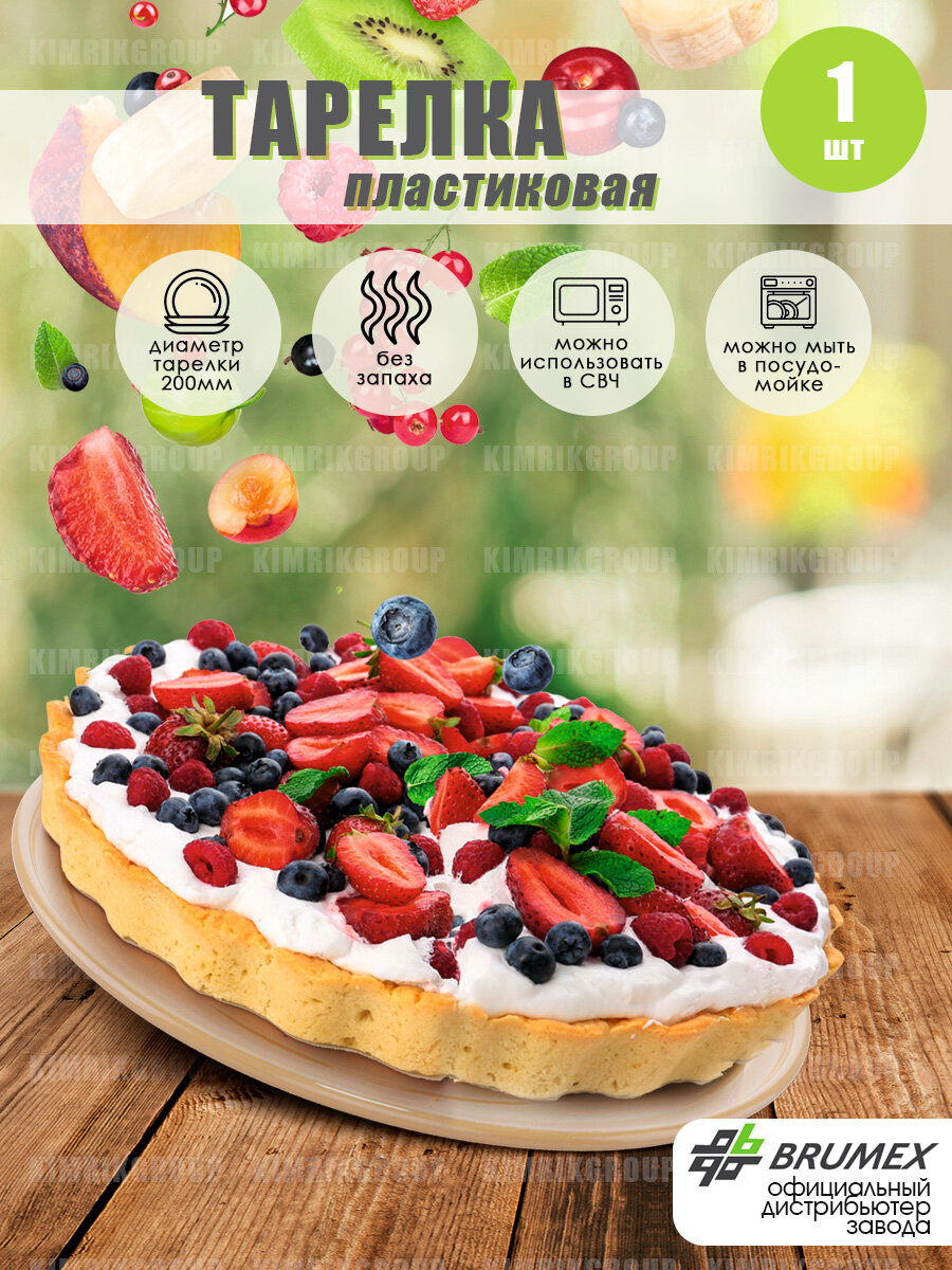 Тарелка круглая пластиковая многоразовая "Sun", диаметр 200 мм, Radivas