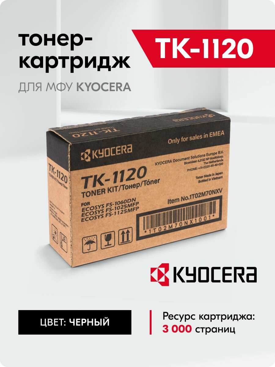 Тонер-картридж для KYOCERA ТК-1120 (1T02M70NX1) черный, 3000 стр.