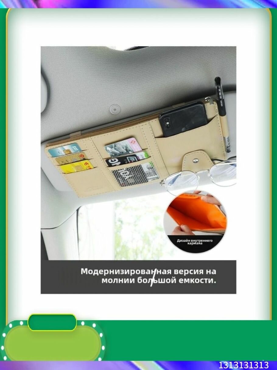 Бестселлер для автомобильного козырька