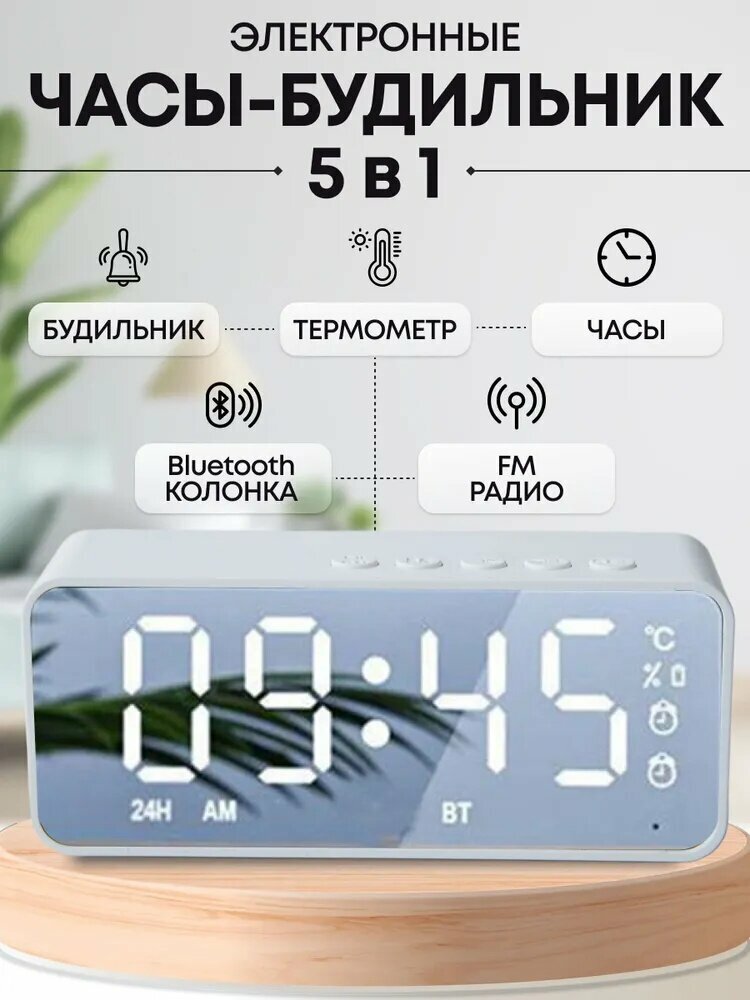 Электронный будильник, Динамик Bluetooth, Bluetooth5.0, Термометр, функция радио, воспроизведение с TF-карты, белое.