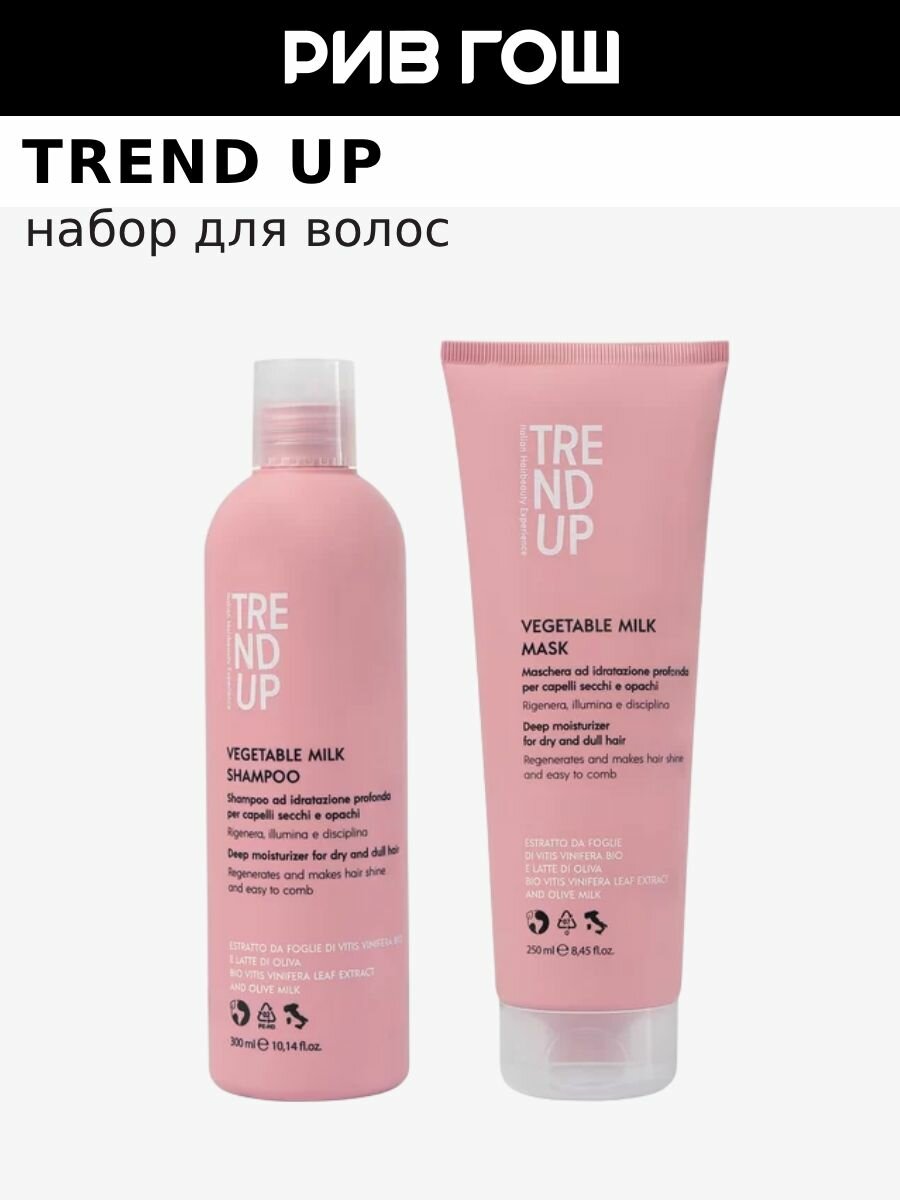 TREND UP Набор для волос для глубокого питания (Шампунь, 300 мл + Маска, 250 мл)