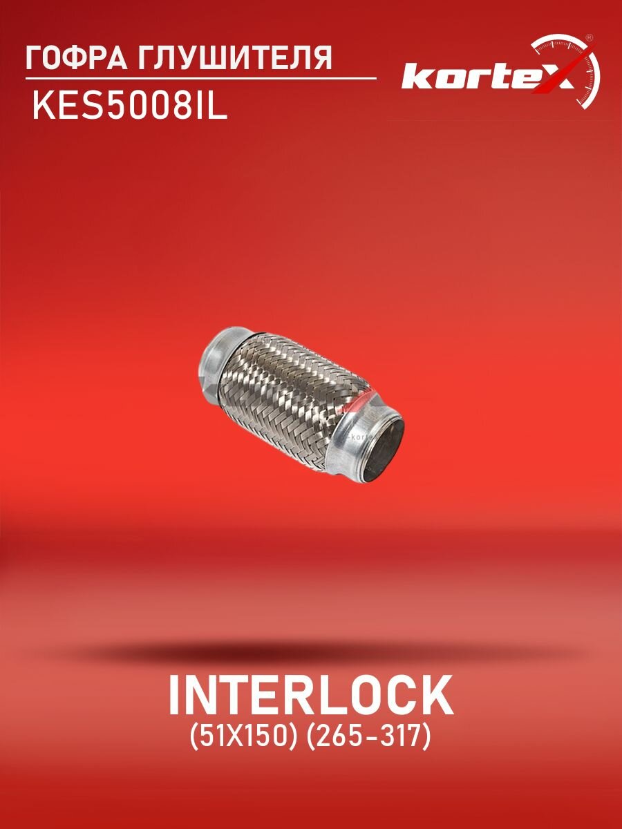 Гофра глушителя INTERLOCK 51 x 150 265-317