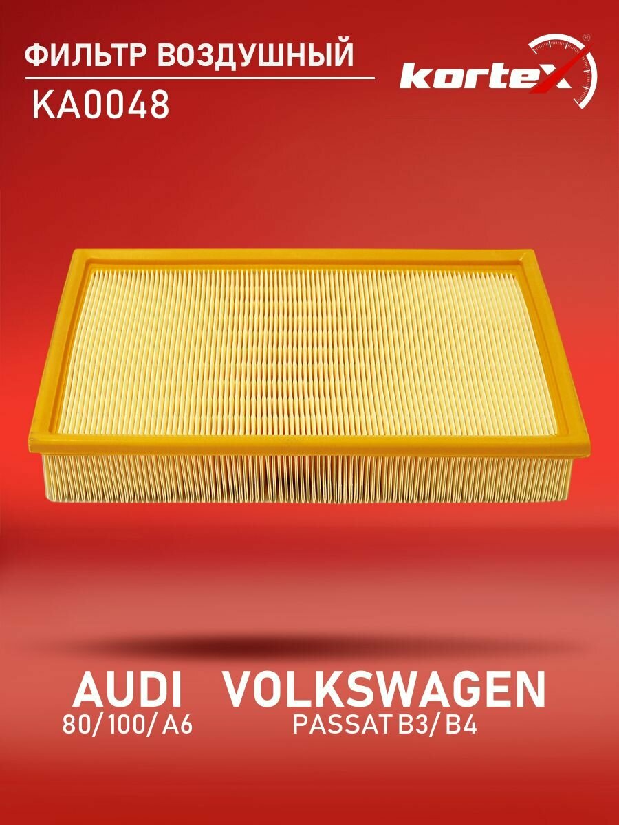 Фильтр воздушный Kortex для Audi 80, 100, A6 / Volkswagen Passat B3, B4