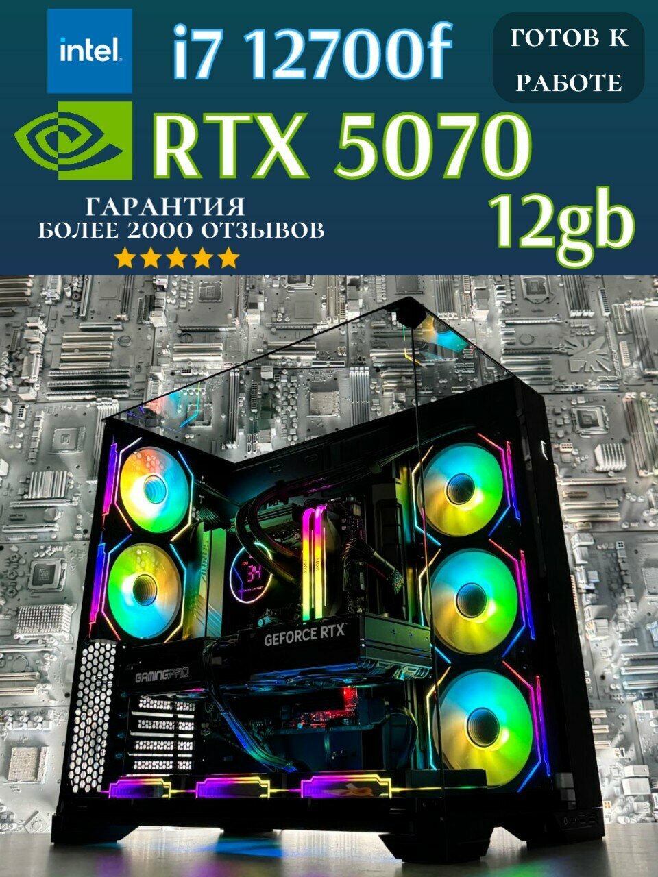 Игровой ПК i7 12700f RTX 5070 ddr5 32gb 1tb ssd m2 Bunker Comp