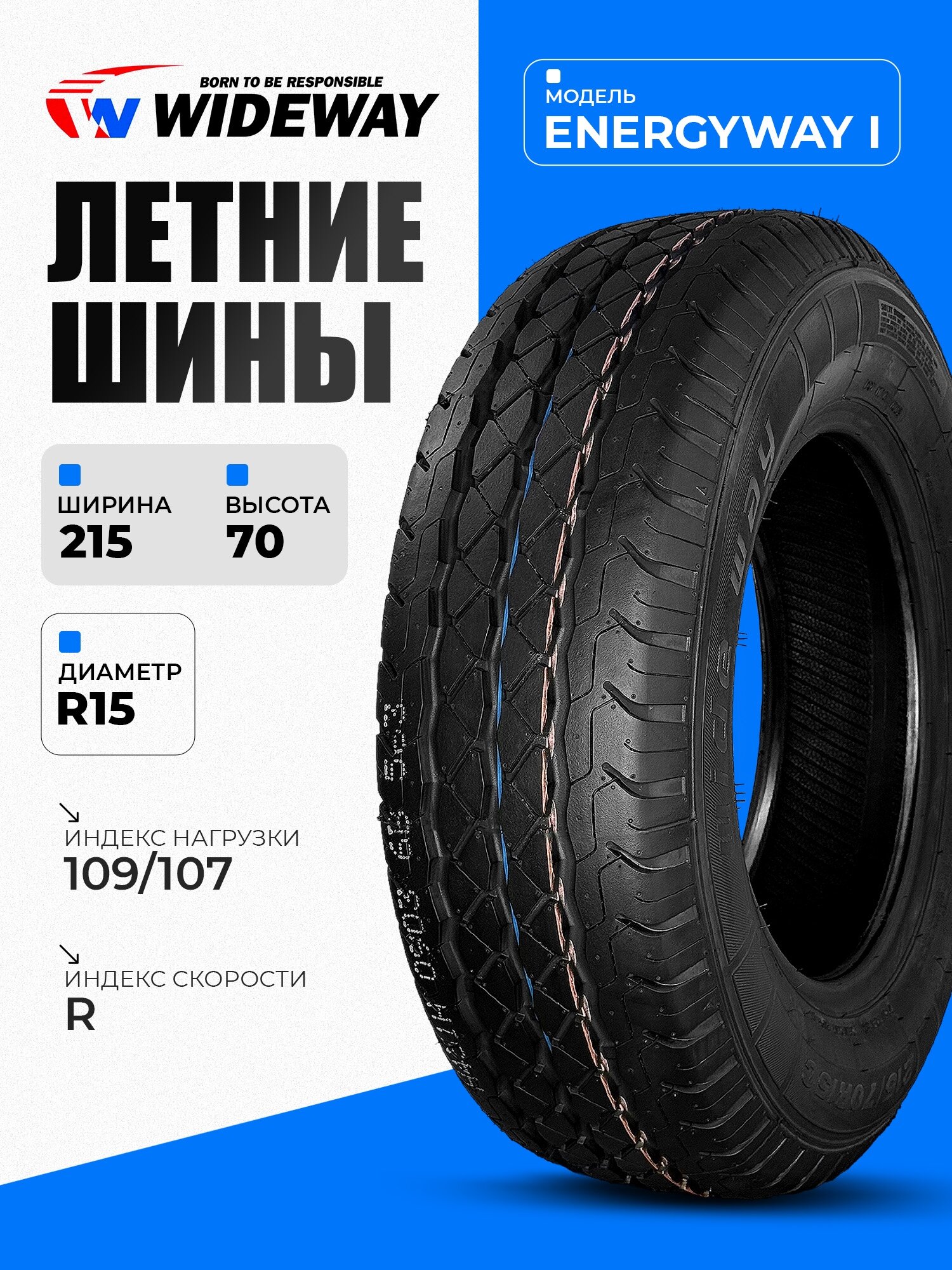 Летние шины WIDEWAY ENERGYWAY I 215/70 R15 109/107R