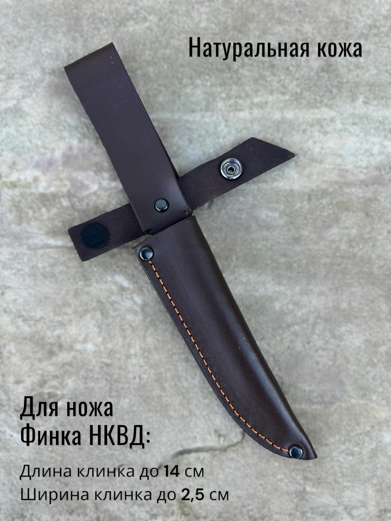 Чехол на нож финка НКВД Коричневая