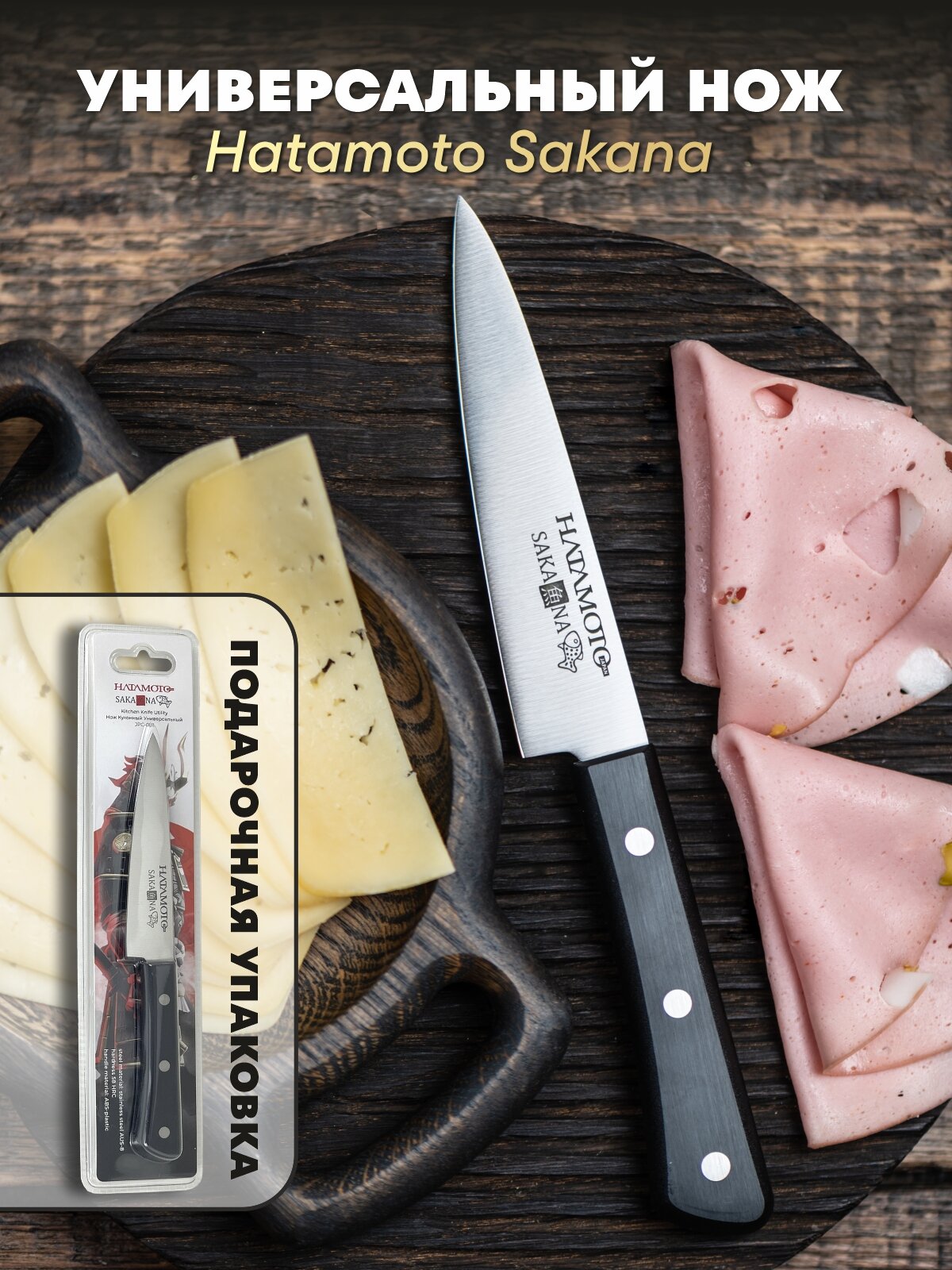 Нож Кухонный Универсальный Hatamoto (JPC-001), 13 см, сталь AUS-8