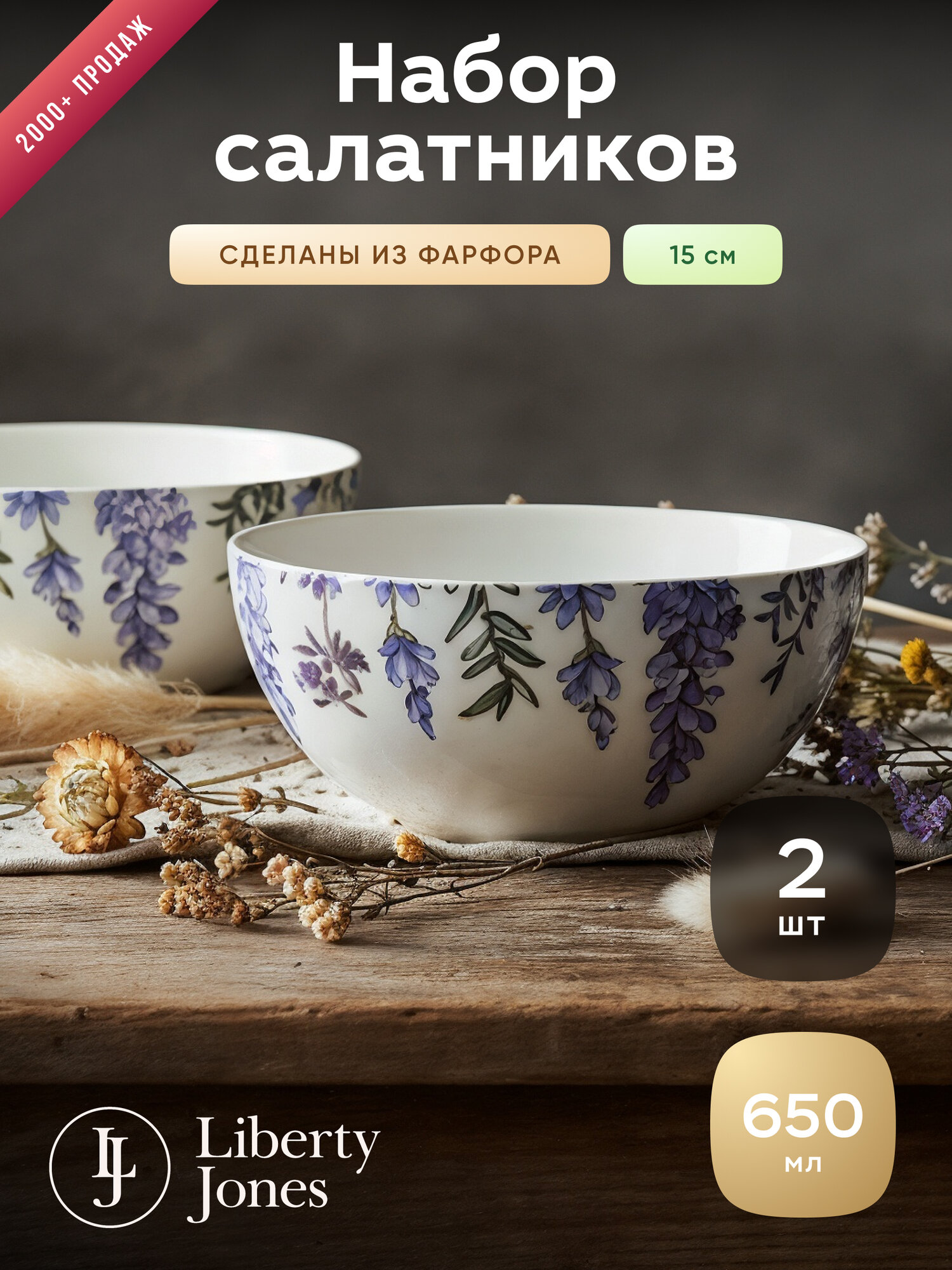 Набор салатников Liberty Jones Floral, фарфор, 15 см, 2 салатника