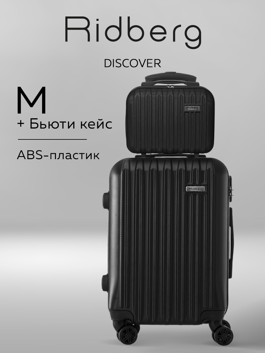 Комплект чемоданов 