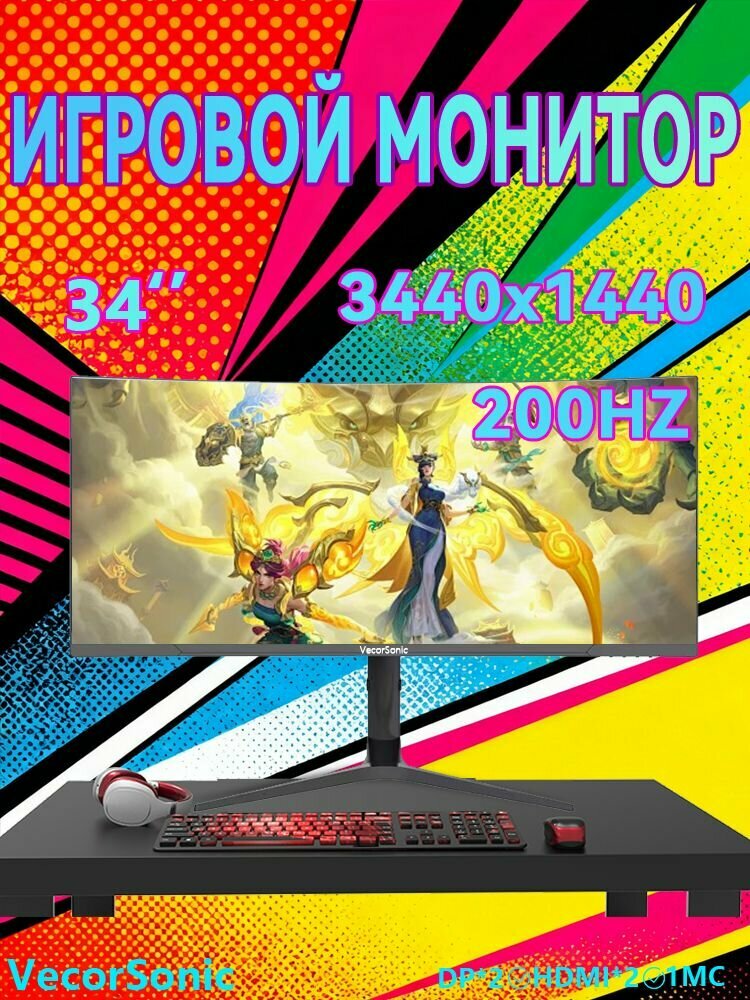 34-дюймовый монитор, разрешение 4K, 200 Гц, изогнутый экран, черный