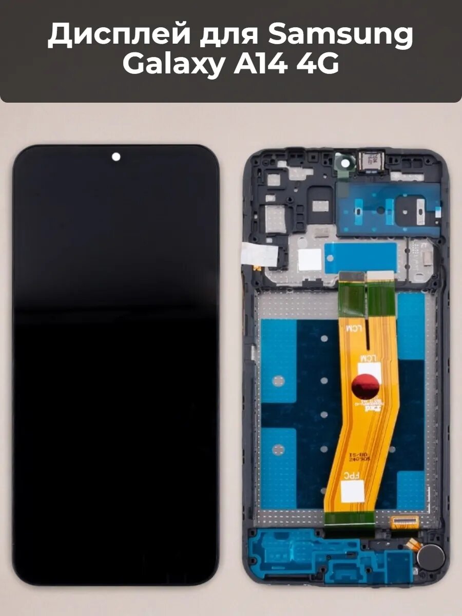 Дисплей для Samsung Galaxy A14 4G (A145F) с рамкой OR Ref