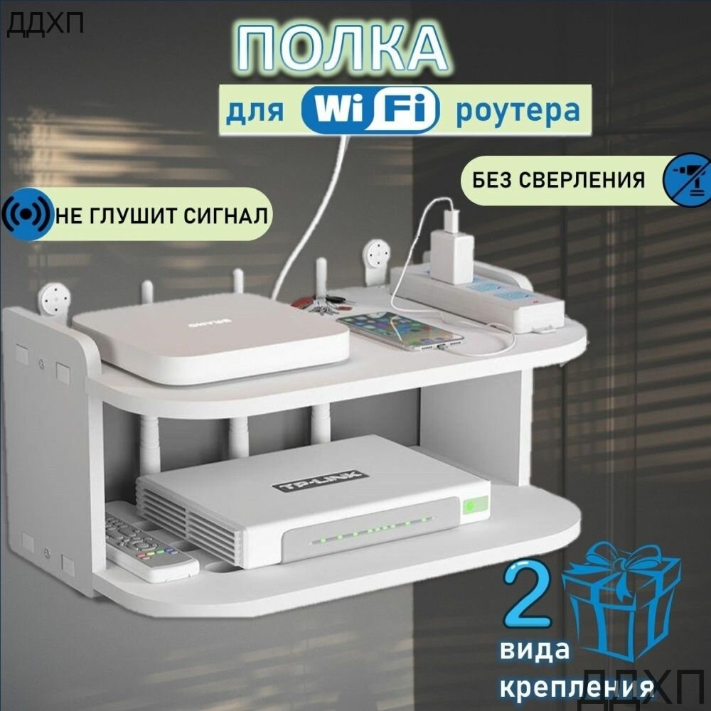 Полка настенная, полочка белая на стену, подставка для роутера, навесная полка под тв приставку, шкафчик для модема, для вай фай роутера