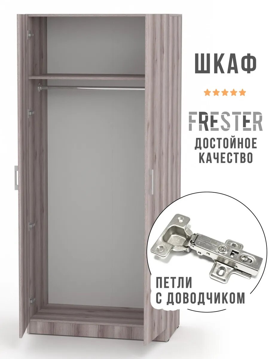 Шкаф FRESTER для одежды деревянный в спальню распашной, от производителя