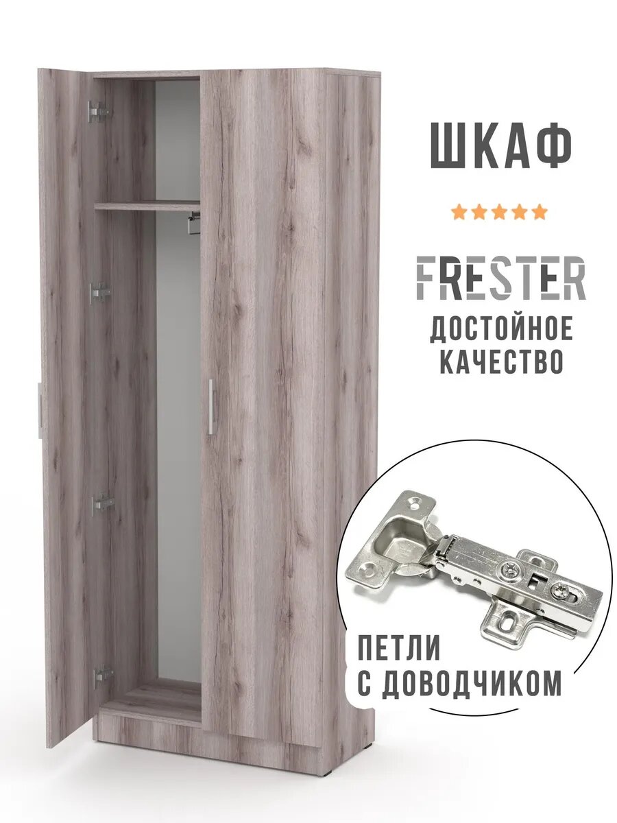 Шкаф FRESTER для одежды деревянный в прихожую спальню распашной, от производителя
