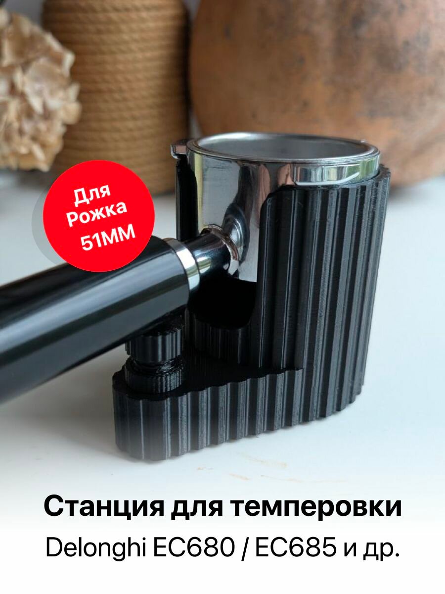 Компактная база для темперовки кофе под портафильтр 51мм. Станция под холдер 51 мм.