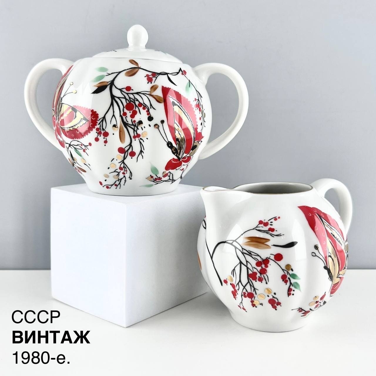 Винтажный чайный набор "Бабочки". Сахарница, молочник. Фарфор ЛФЗ. СССР, 1980-е.